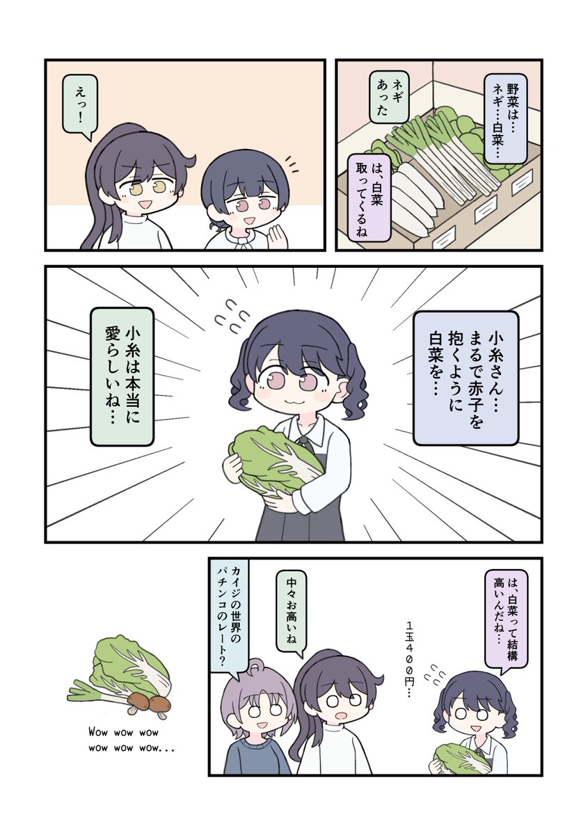 「真乃ちゃんにしょうもないこと言わせてる時以外何も楽しくない 」ろーずかの漫画