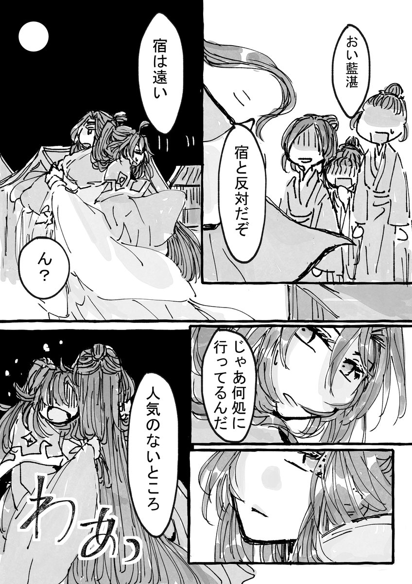 魔道祖師 #MDZS 『気づき』 」EastBudの漫画