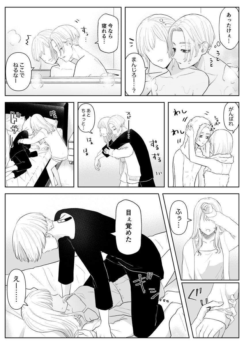「mykくんはねむたい! #tkrvプラス 」積木の漫画