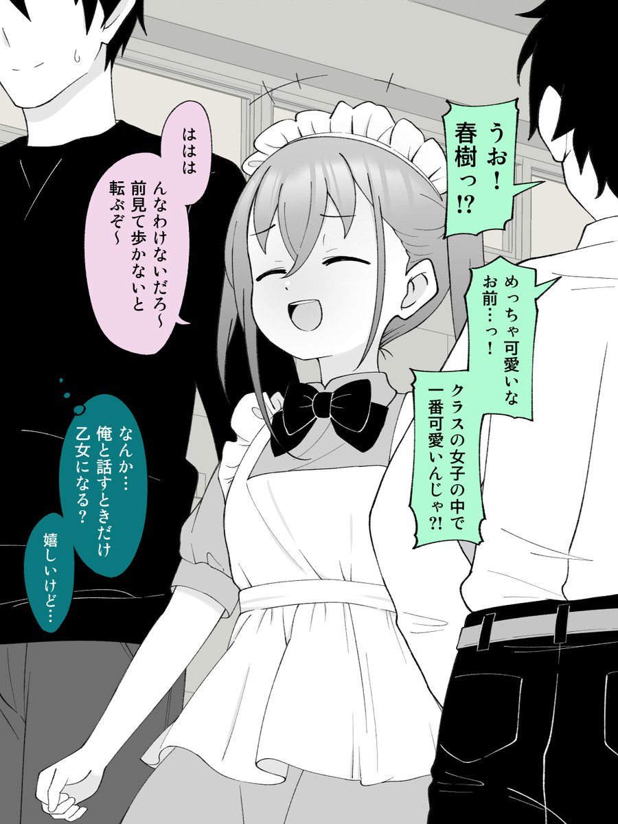 「兄の前では乙女だけど、クラスメイトの前ではただの少年に戻る、女の子になっちゃった弟。 1 2 」ツキギの漫画