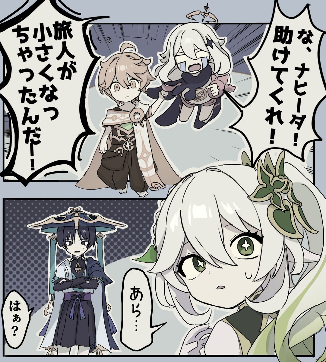 「小さくなってしまった空くんと放浪者の漫画(1/2)続く↓ 」॰ْ 【C106（土）東ヨ17b】の漫画