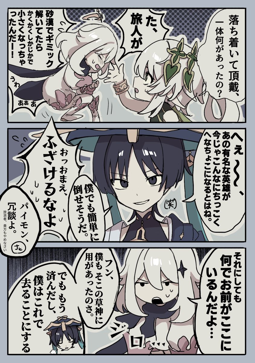 「小さくなってしまった空くんと放浪者の漫画(1/2)続く↓ 」॰ْ 【C106（土）東ヨ17b】の漫画