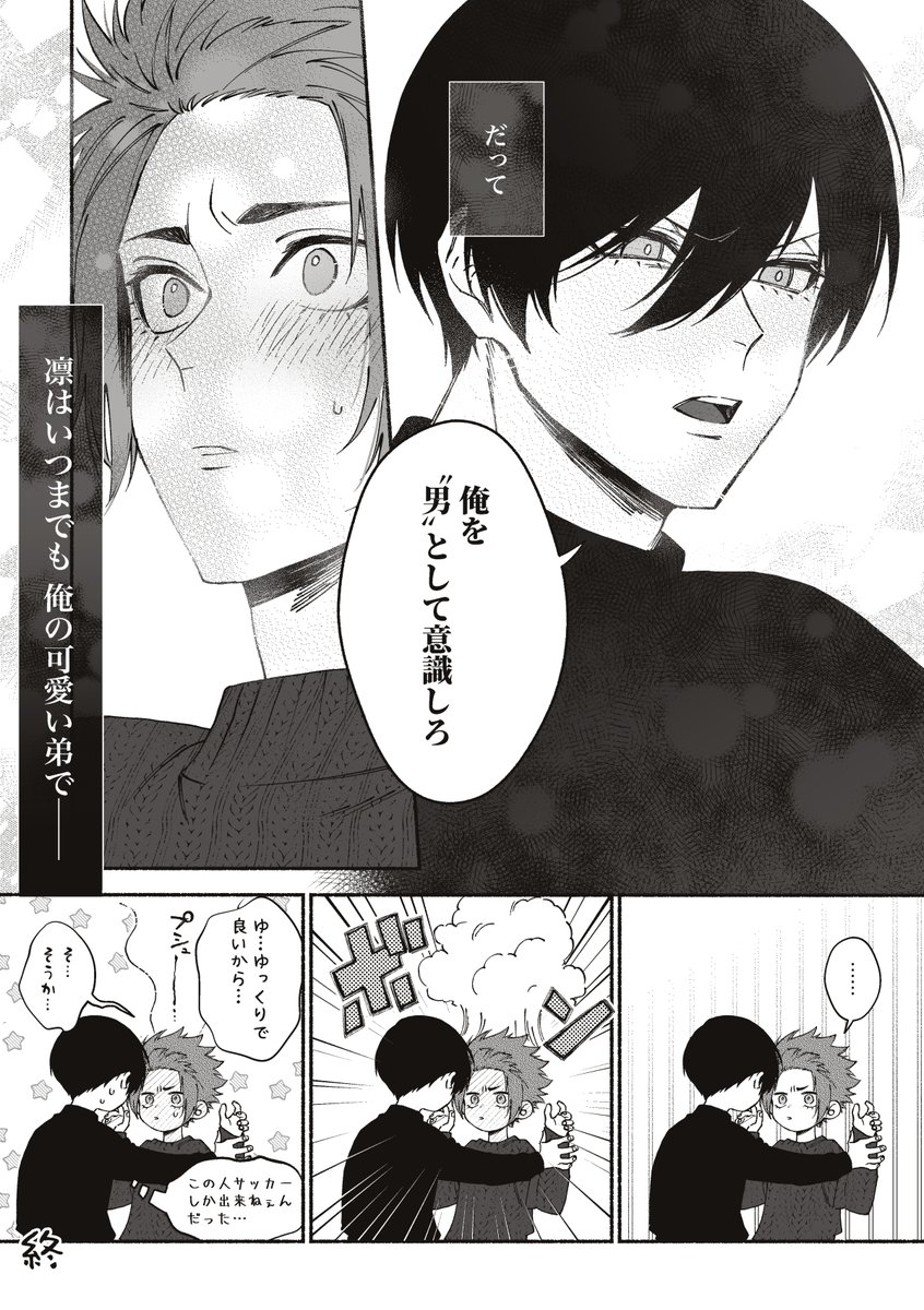 「rnse 勘違いのせいで散々な誕生日を迎える兄」ゆたの漫画