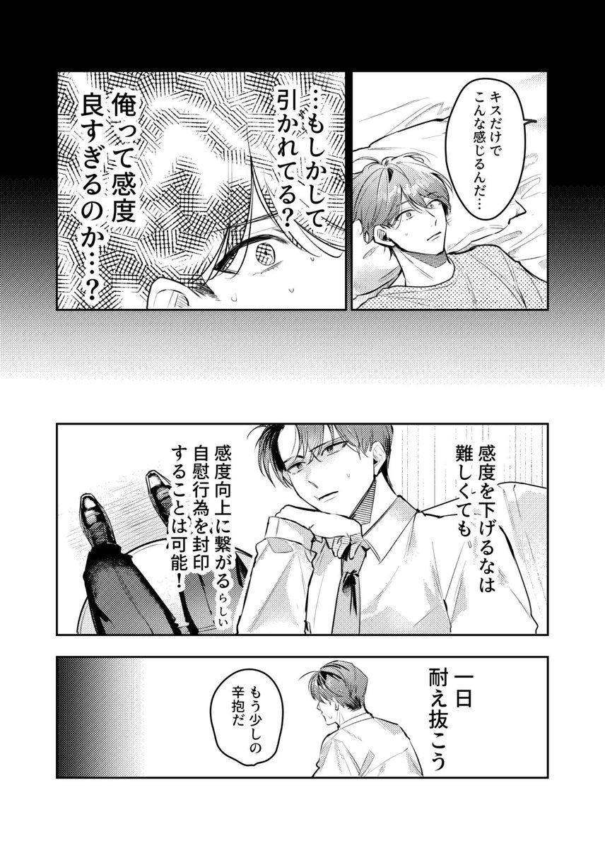 「感度の良すぎる受けの苦悩(1/3) #創作BL #創作BL漫画 」KORNの漫画