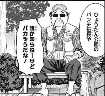 ひょうたん公園のパンチ伍長、誰だよと思ってggったら初期に一コマしか出.. | コウ ️🤝👵🏻 さんのマンガ | ツイコミ(仮)
