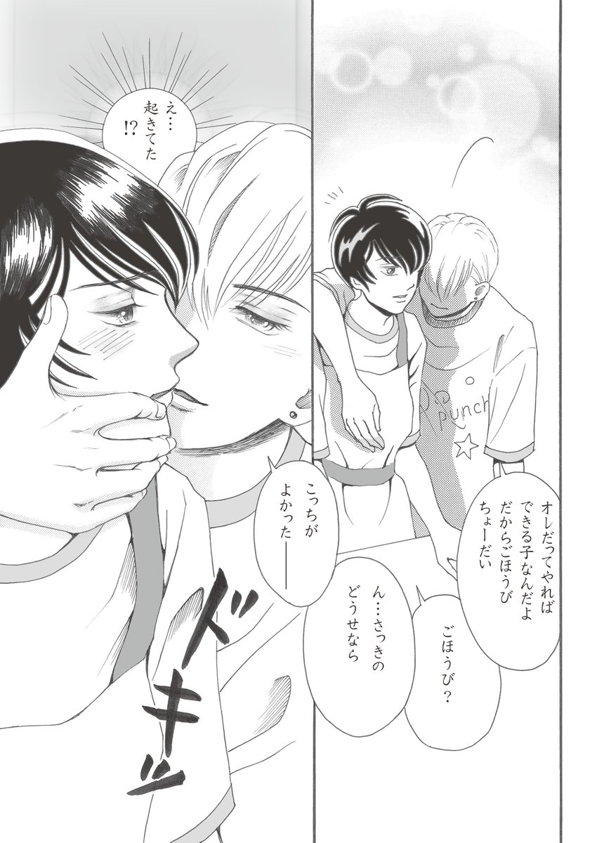 あまとおLovers」2話です☺️ #創作BL #BL漫画 #漫画が読めるハッシュタグBL #ちーとでこ #あまと」ちーと でこの漫画