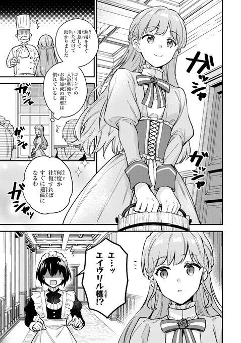 ••┈‥‥┈•• 無能才女は悪女になりたい Scene.03-2更新.. | FLOS COMIC さんのマンガ | ツイコミ(仮)