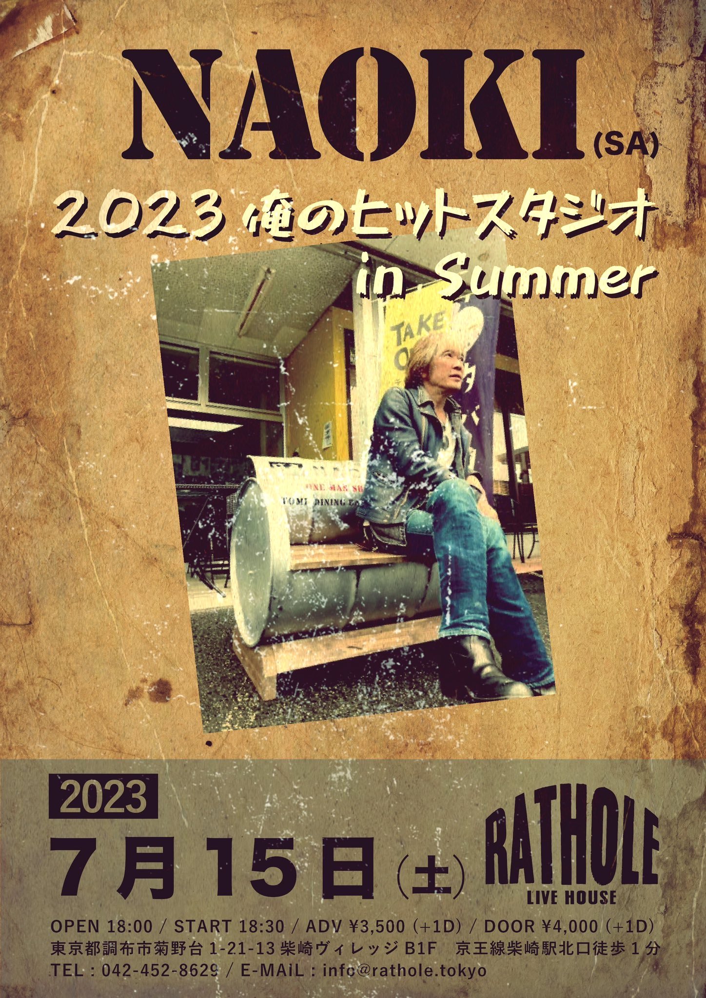 RATHOLE on Twitter: "【明日の鼠穴】 7/15(土) 柴崎 RATHOLE 『2023俺のヒットスタジオin Summer』 NAOKI (from SA) 開場18時 ...