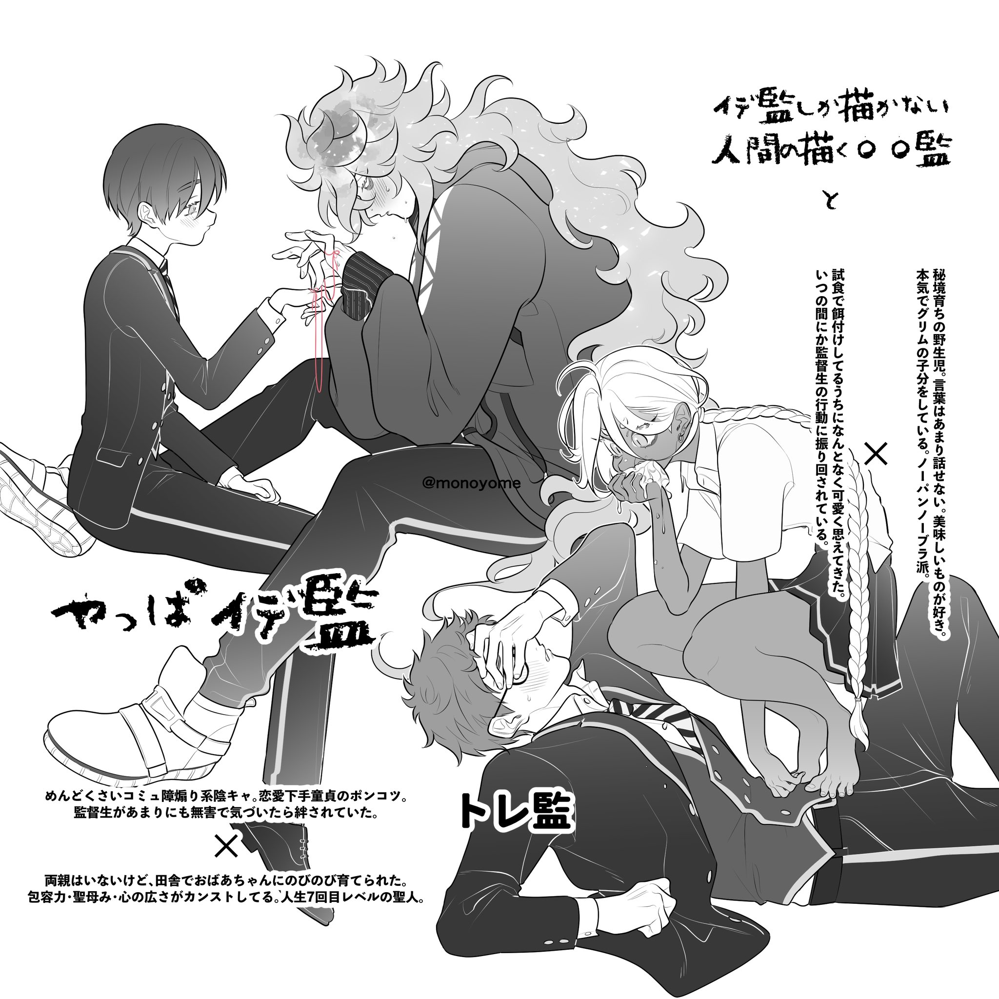 モノヨメ𓅼原稿 on Twitter: "イデ監しか描かない人間の描く〇〇監3 トレ監、イデ監 #twstプラス お付き合いありがとうございました🙇‍♂️ これにてリクエストは終了です ...