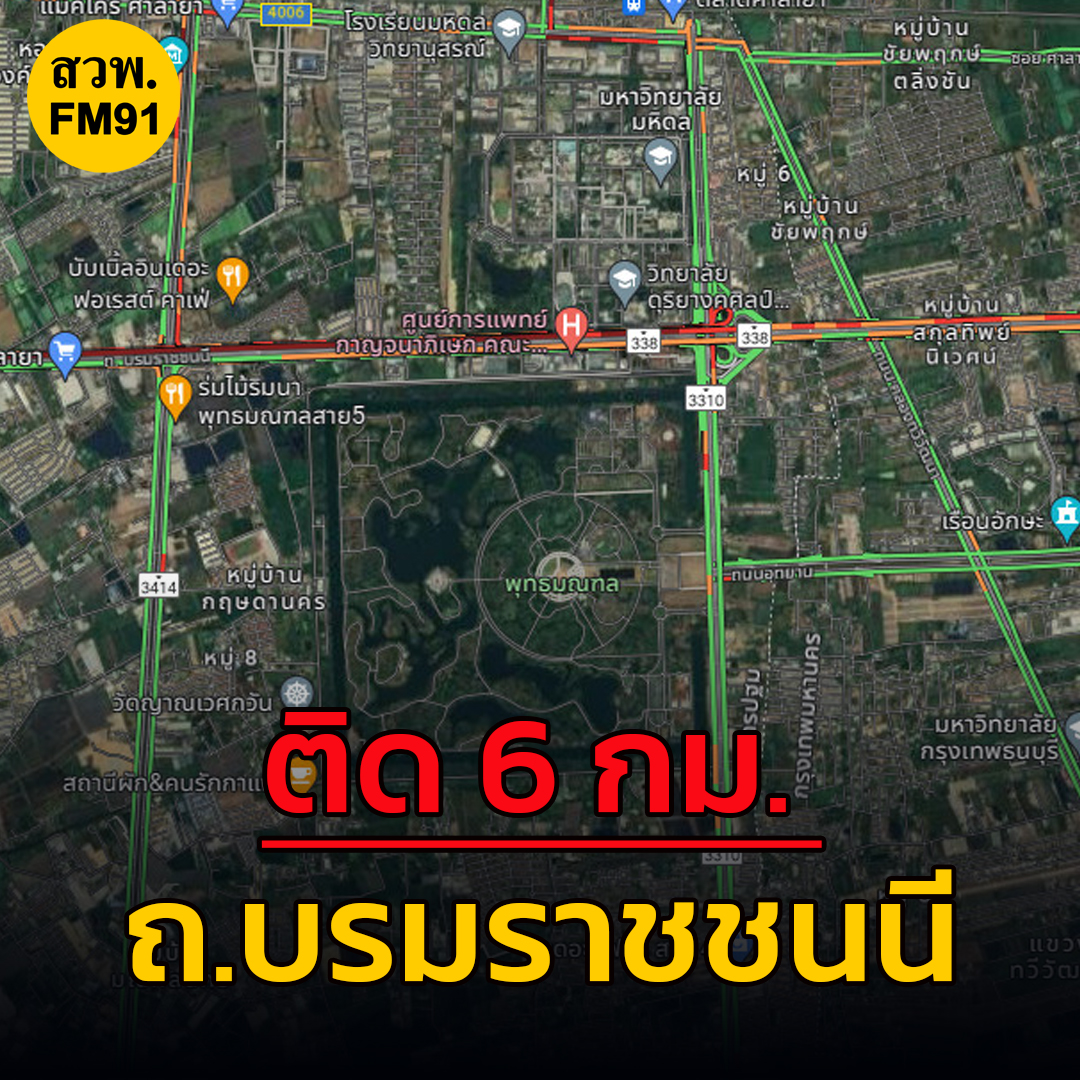 FM91 Trafficpro on Twitter: "ติด 6 กม. ถ.บรมราชชนนี เข้ากรุงเทพฯ 15.23 น. ถ.บรมราชชนนี ขาเข้า มา ...