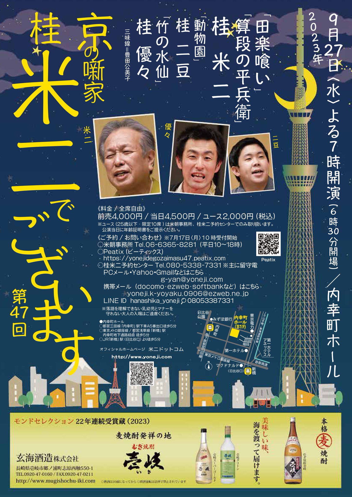 米朝事務所 on Twitter: "9/27(水)19時開演の第47回京の噺家桂米二でございます＠内幸町ホールは、まもなく予約受付開始です！！ 桂米二、恒例の東京公演です。 是非お越し ...