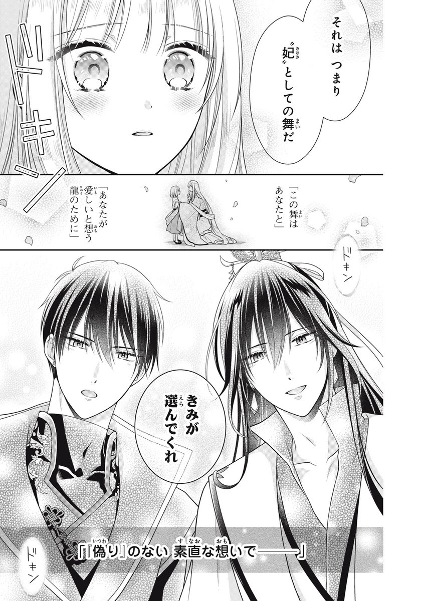 おとなかよし【公式】 On Twitter 偽り姫の内緒ごと🐉 Palcyにて本日更新 Palcyjpcomics1378 コミックス①~④巻、絶賛発売中🎶