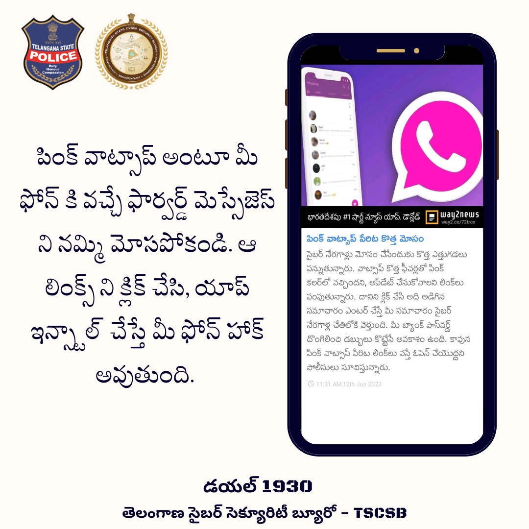 Cyber Crime Rachakonda on Twitter: "#Rachakonda cyber crimes Beware of WhatsApp Pink!! A Virus ...