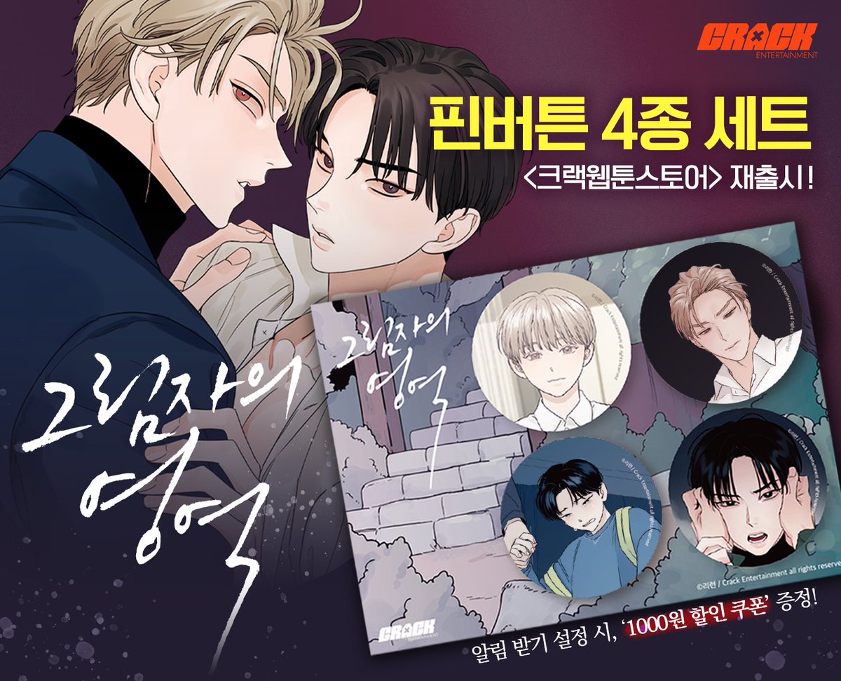 크랙엔터테인먼트 on Twitter: "#그림자의영역 핀버튼 4종 세트 #재출시💝 보내주시는 뜨거운 관심과 요청에 보답해드리고자 크랙이 온 마음 다해 준비했답니다,,💐 💚 ...