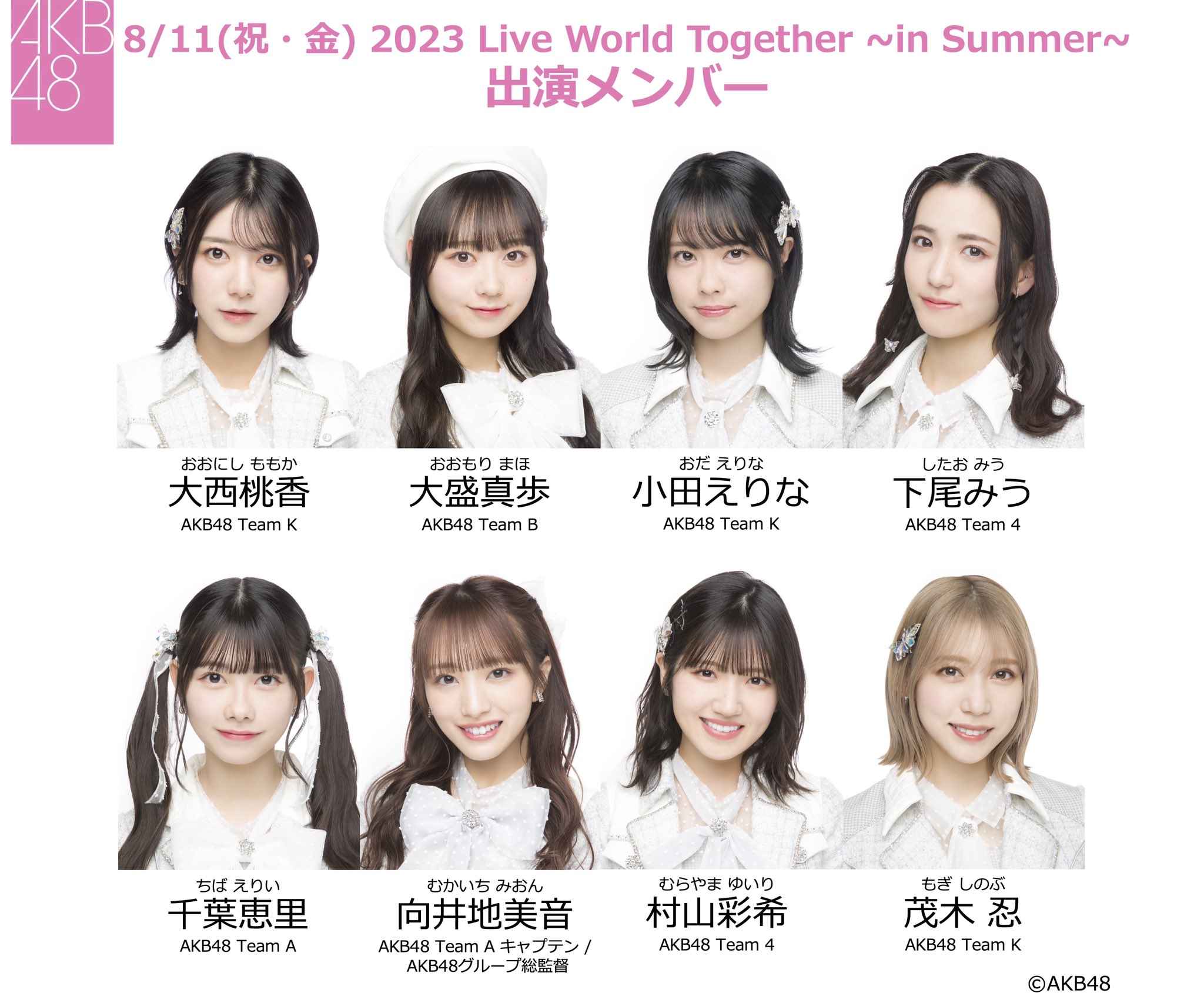 AKB48公式 on Twitter: "／ 📣8月11日(祝•金)武蔵野の森総合スポーツプラザにて開催🌻 『2023 Live World Together ~ in Summer ~』に ...