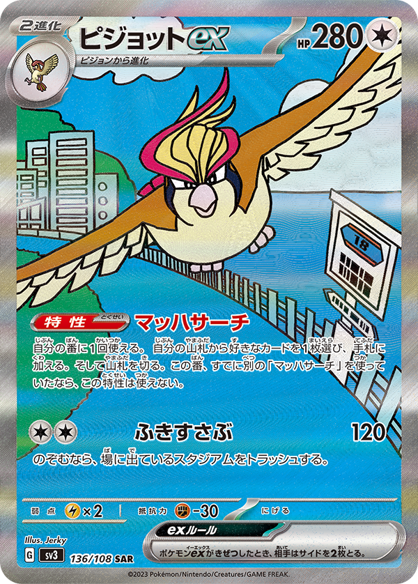 Pokemon Pidgeotto Evolution