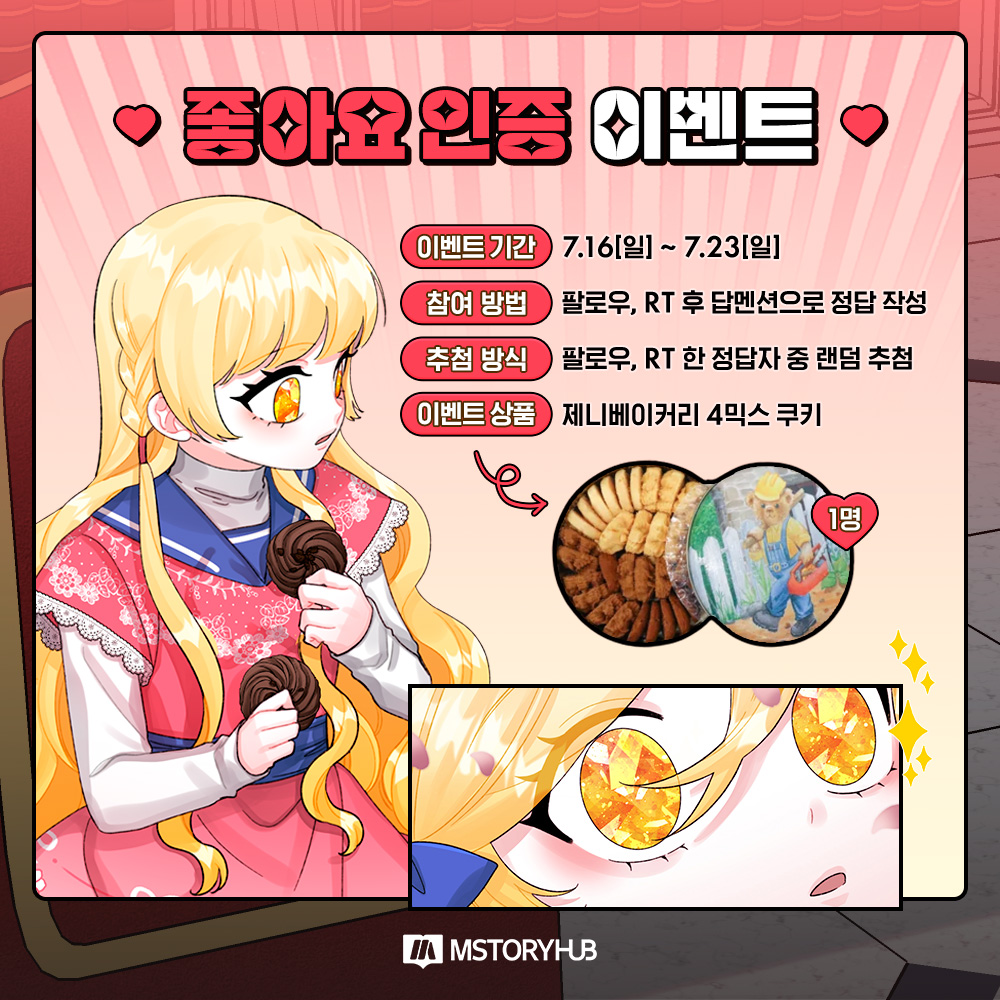 엠스토리허브 mstoryhub on Twitter: " 시즌3 복귀 기념 🎁좋아요 인증 이벤트🎁 ~7/23 답글로 #흑날새 작품 #좋아요인증 을 해주세요! 추첨을 통해 1 ...