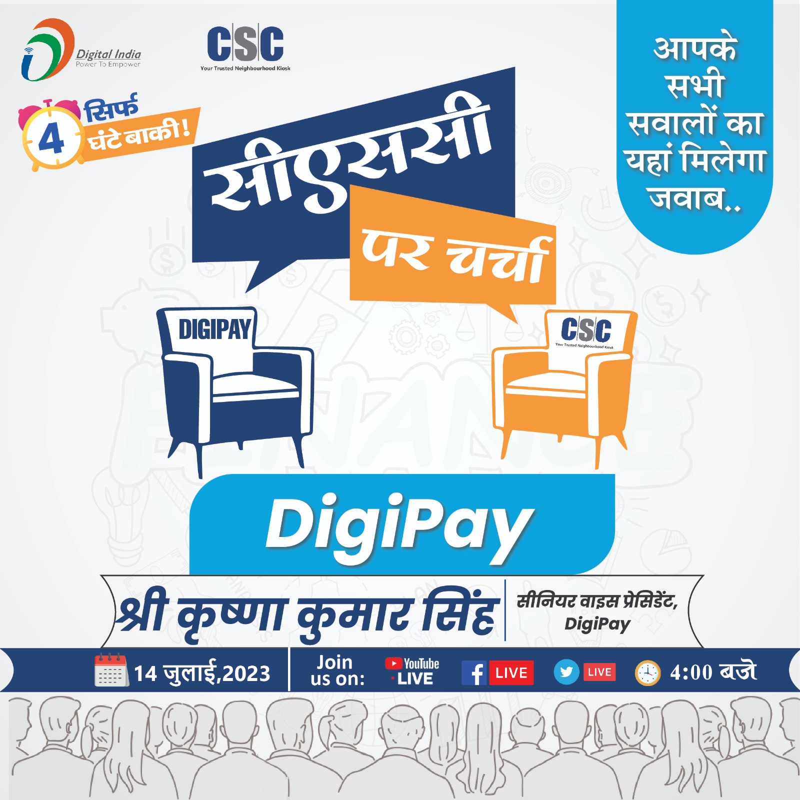 CSCeGov on Twitter: "CSC आप सभी VLEs के लिए लेकर आया है "सीएससी पर चर्चा"। इस चर्चा में बात होगी ...