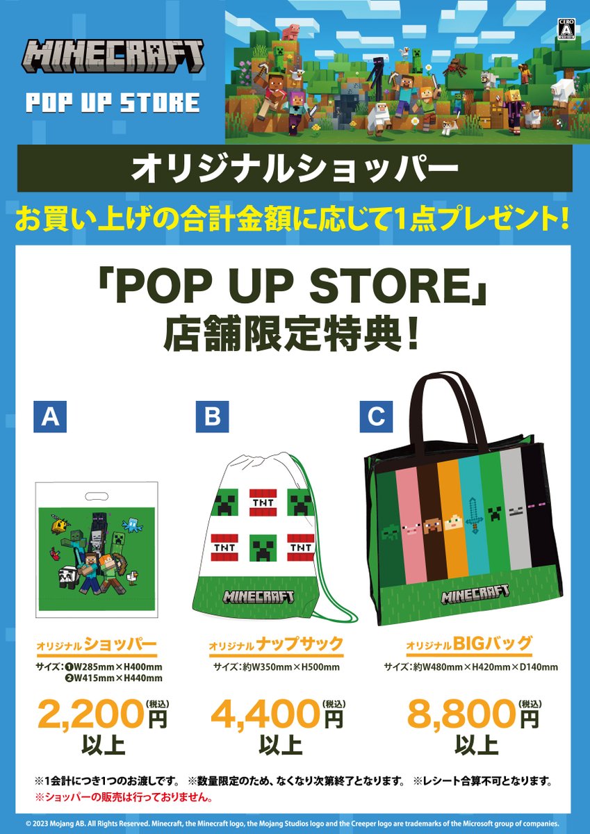 マインクラフト 日本公式 / Minecraft Japan on Twitter: "RT @GRANUP_PR: マインクラフトの公式グッズを取り扱っている 『EVERYTHING ...