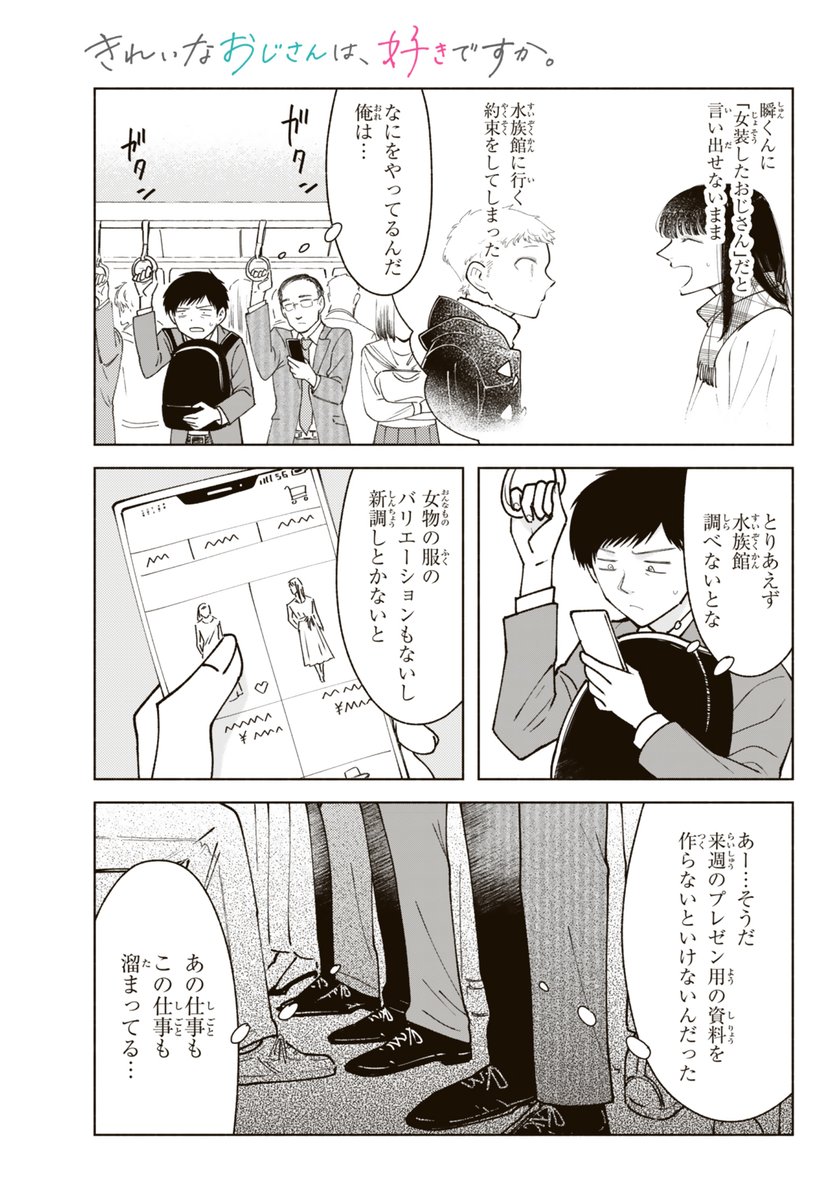「きれいなおじさんは、好きですか。 3 ① きれおじ おねショタじゃない話 1 2 」ツイシリの漫画