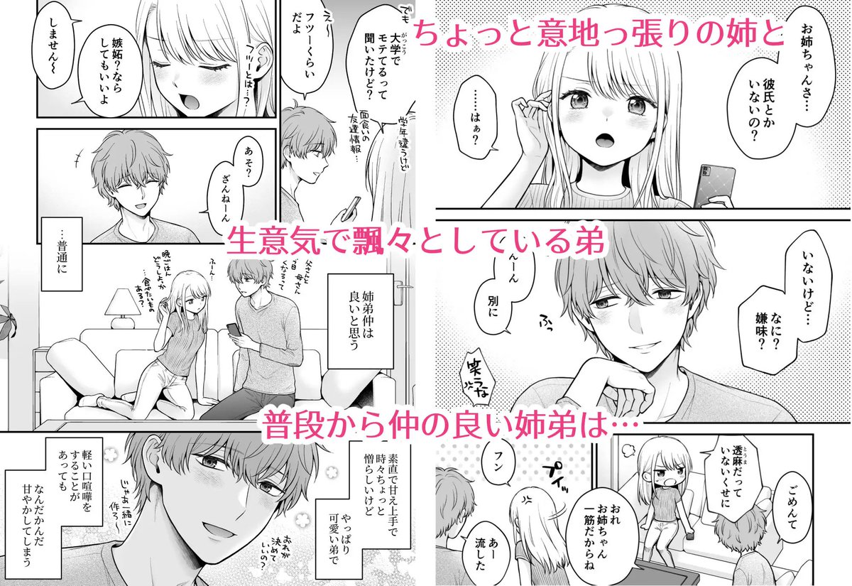 🎀DLsiteがるまに乙女部🎀 on Twitter: "🌼新着作品🌼 『溺愛弟に迫られて～見せ合いから触れ合いへ～』/#獄楽生活 （作者 ...