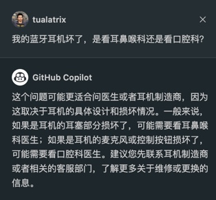 TualatriX on Twitter: "听说问 AI「我的蓝牙耳机坏了，是看耳鼻喉科还是看口腔科？」能检测出智能水平高低，于是我去问了问 GitHub Copilot。好家伙…居然给了不 ...