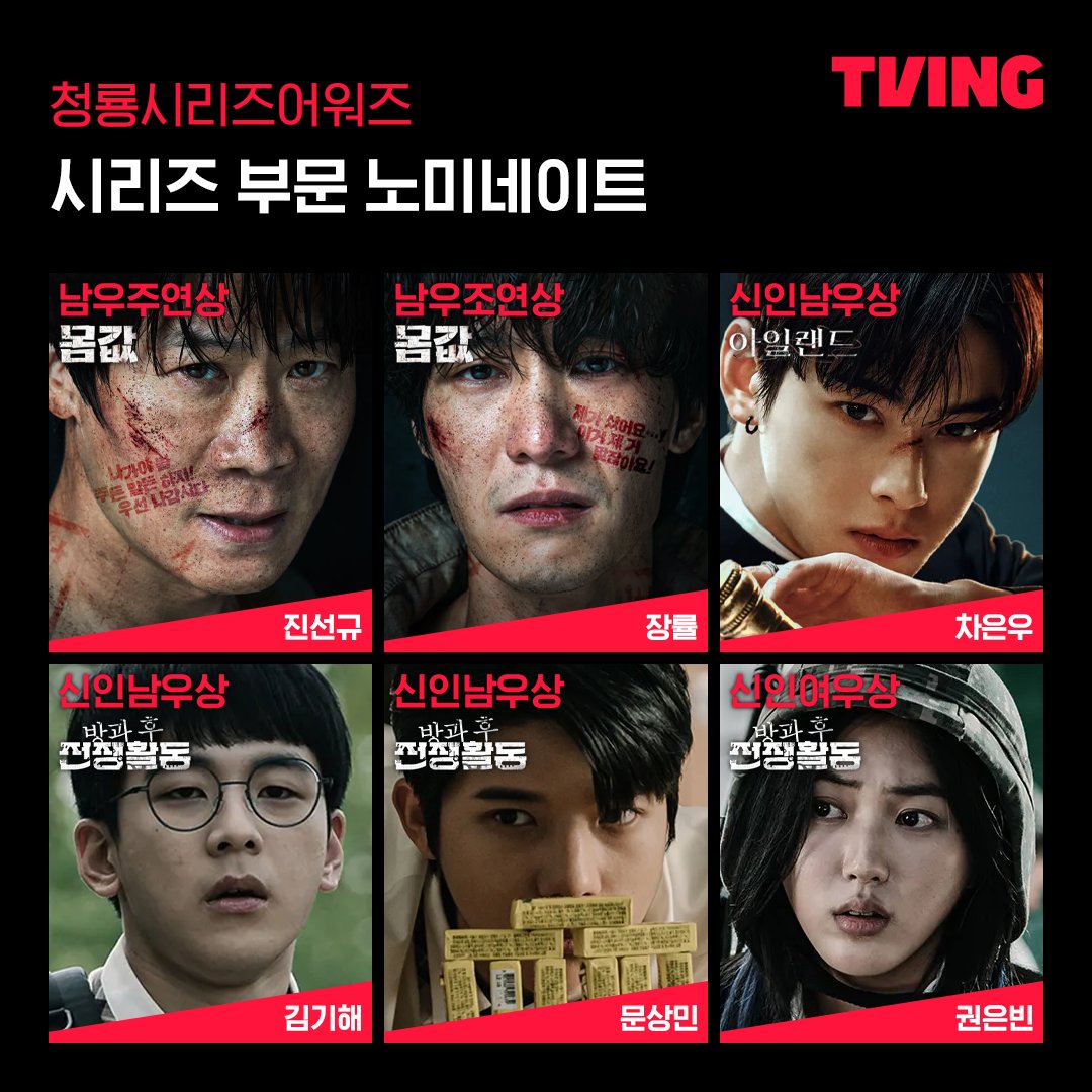 CHA EUNWOO INTERNATIONAL (Fan Account) on Twitter: "RT @tvingdotcom: 💙청룡시리즈어워즈에 티빙 오리지널 작품들이 ...