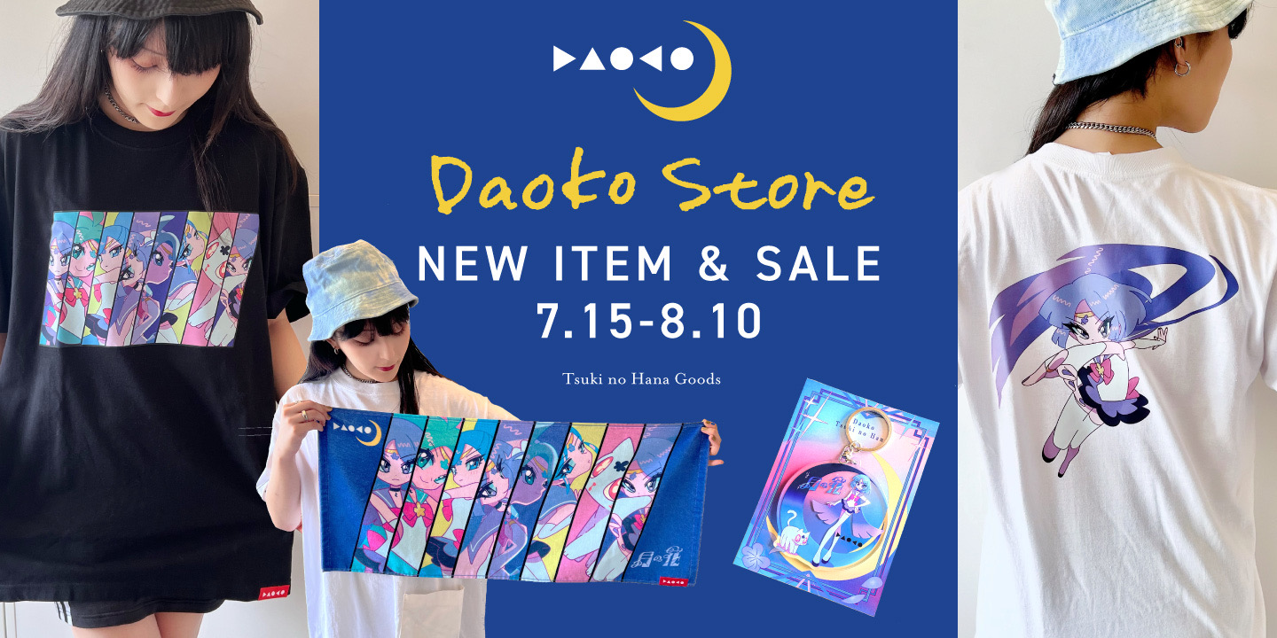 Daoko_info on Twitter: "☀️NEW ITEMS & SUMMER SALE☀️ Daokoが担当した、劇場版「美少女戦士セーラームーンCosmos」の主題歌「月の花 ...