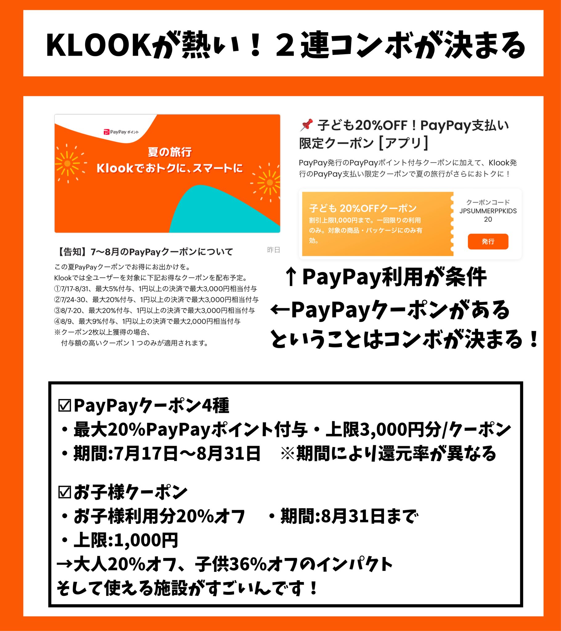 マネーの犬🐕/お得探し中！ on Twitter: "《お子様36%オフで人気施設に遊びに行ける！》#PR 『KLOOK』PayPayクーポン×お子様20%オフクーポンが熱い🔥 PayPay ...