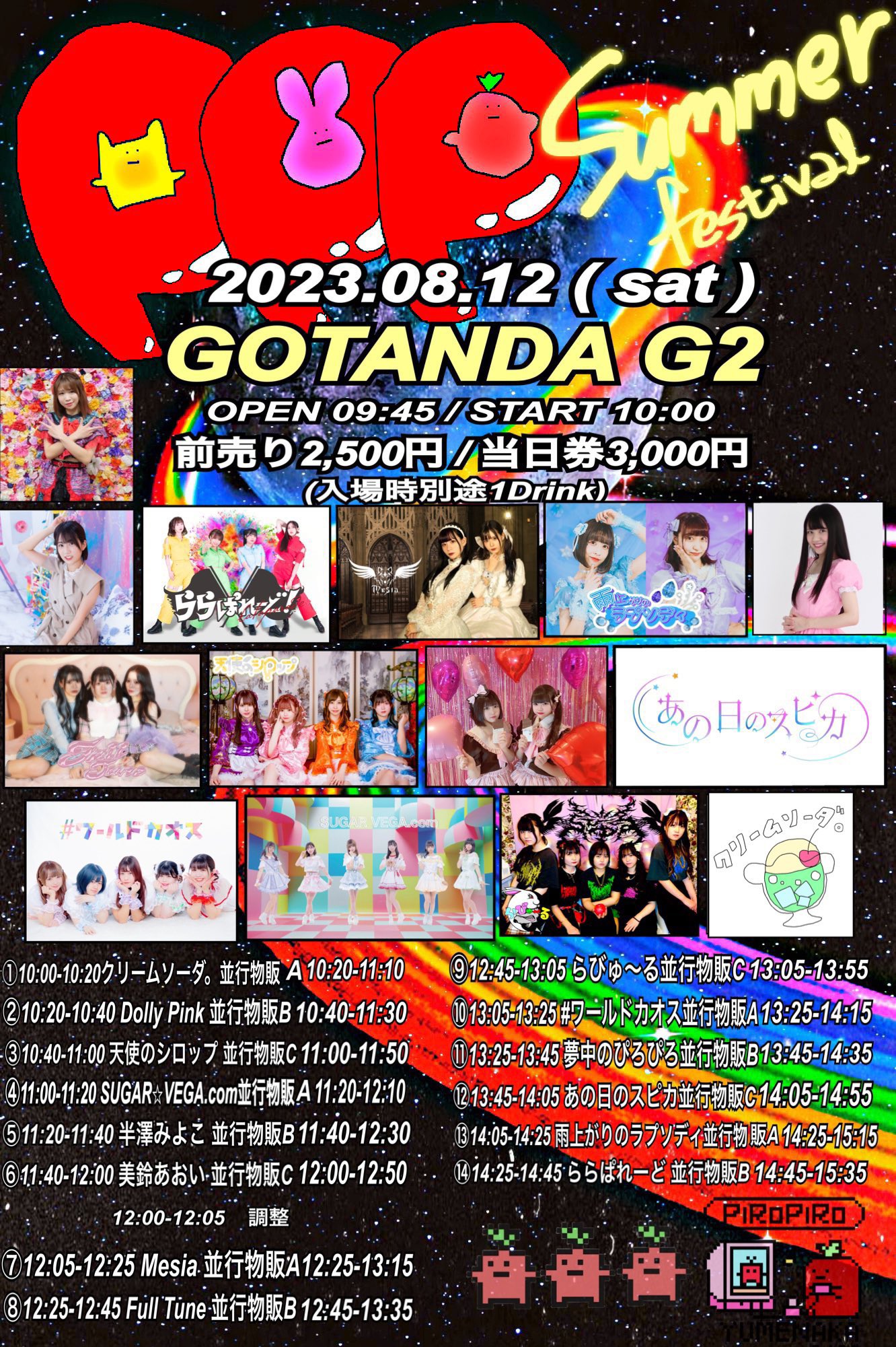 Mesia【公式】🐺 on Twitter: " ライブ情報 8月12日(土) 『PPP Summer festival』 会場:GOTANDA G2 チケット料金:2500円(1D別) 開場 ...