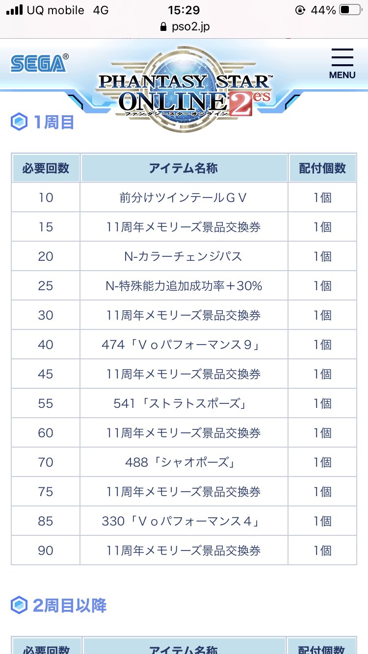まかぽっぽ@PSO2NGS攻略 on Twitter: "#pso2ngs #pso2es 回数ボーナスにVoパフォーマンス9や4など ACスクラッチ「11周年メモリーズ」が登場！｜『ファンタ ...