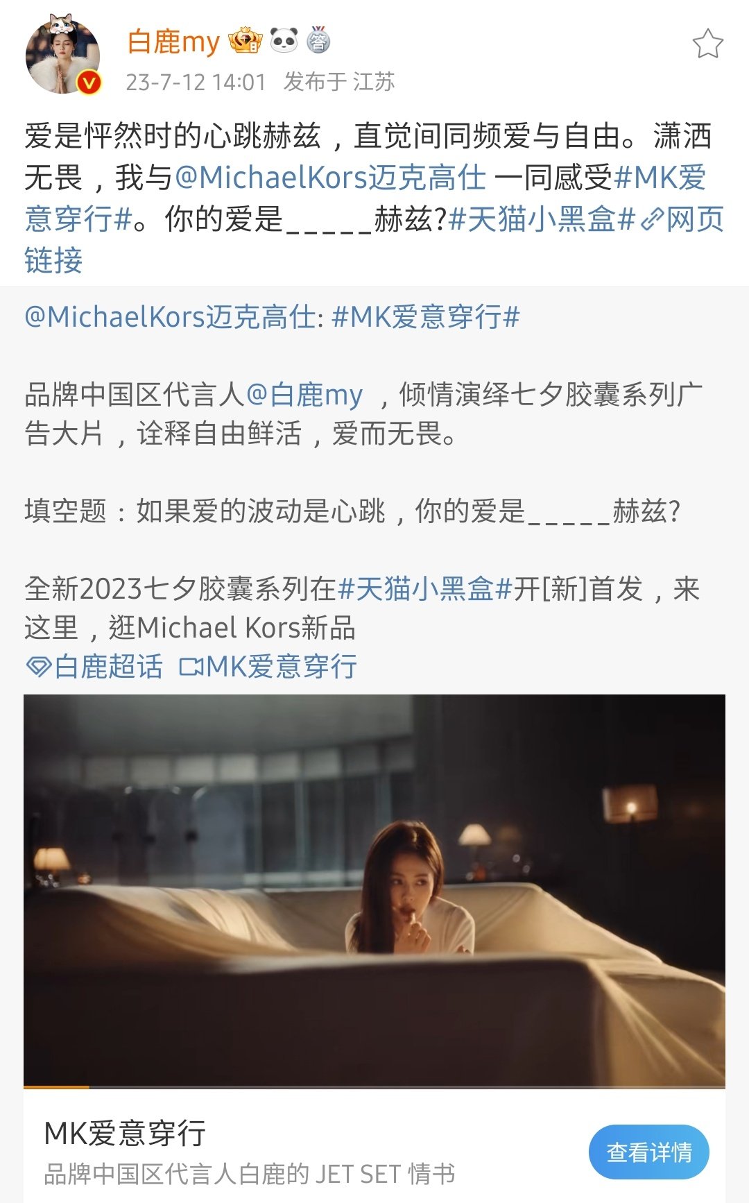 鹿人而已 on Twitter: "230712 - Bailu's Weibo Bailu reposted Michael Kors ...