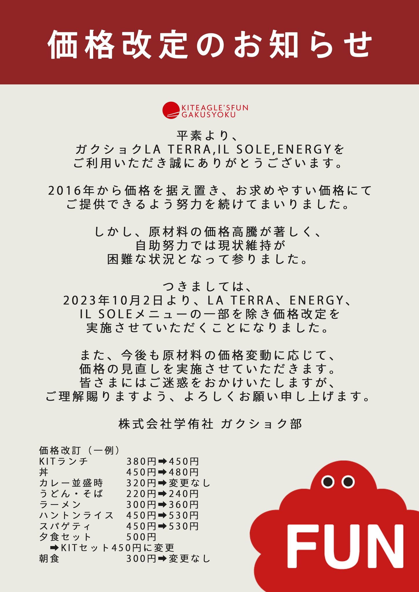 KIT EAGLE'S FUN【公式】 on Twitter: "『大切なお知らせ 』 昨今の原材料の価格高騰の煽りを受け、本年10月2日より、弊社レストラン部門及びコンビニエンスにつきまして ...