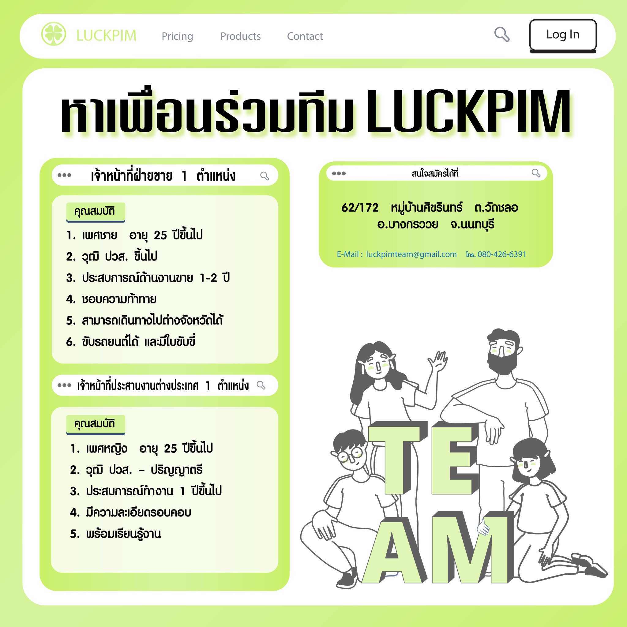 Luckpim on Twitter: "หาเพื่อนร่วมทีม LUCKPIM . 1. เจ้าหน้าที่ฝ่ายขาย 1 ตำแหน่ง 2. เจ้าหน้าที่ ...