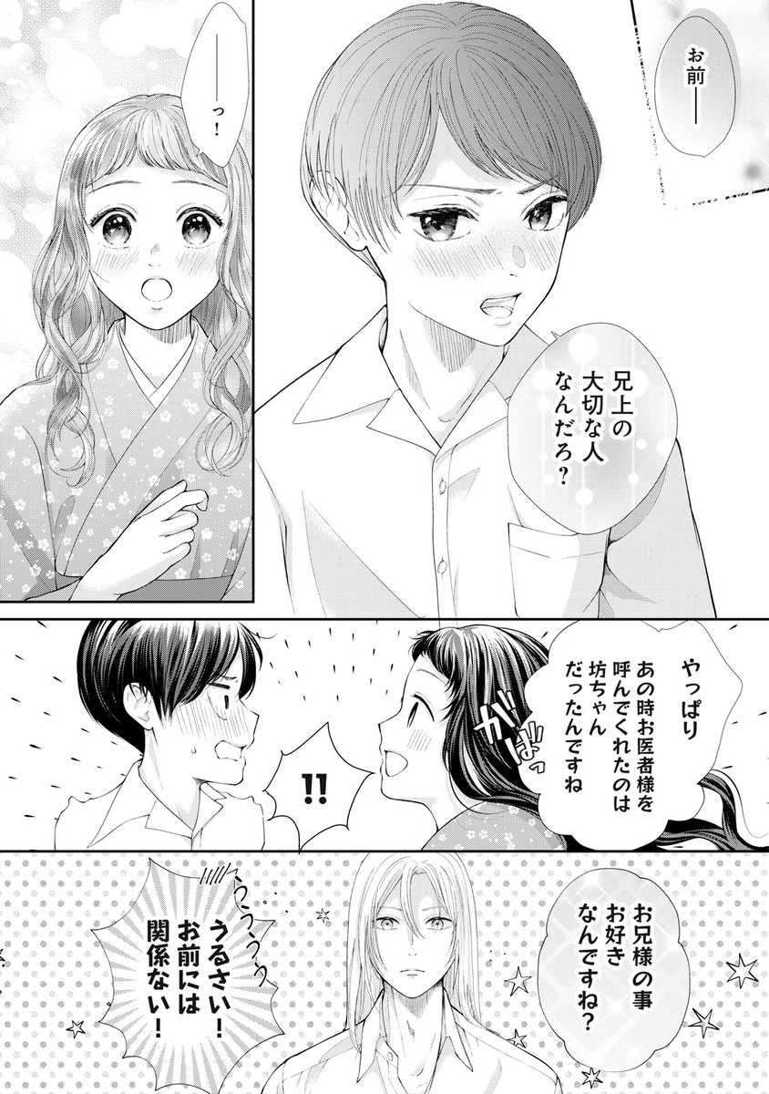 おとなかよし【公式】 On Twitter 大正カンタレラ~冷たく甘い旦那様~👘🤍 Palcyにて本日更新 Palcyjpcomics1854 Kc②巻は810