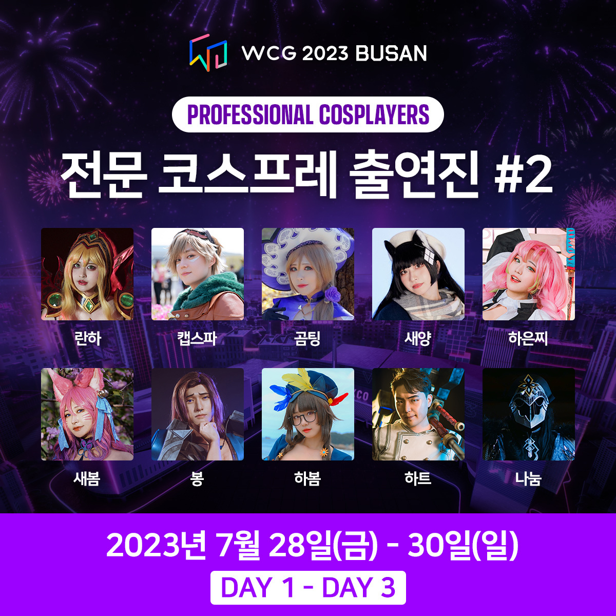 World Cyber Games (WCG) on Twitter: "초고퀄리티 코스플레이어 대거 등장! 🤩 WCG 2023 BUSAN 기간 동안 행사장 내부에서 만나보실 수 ...