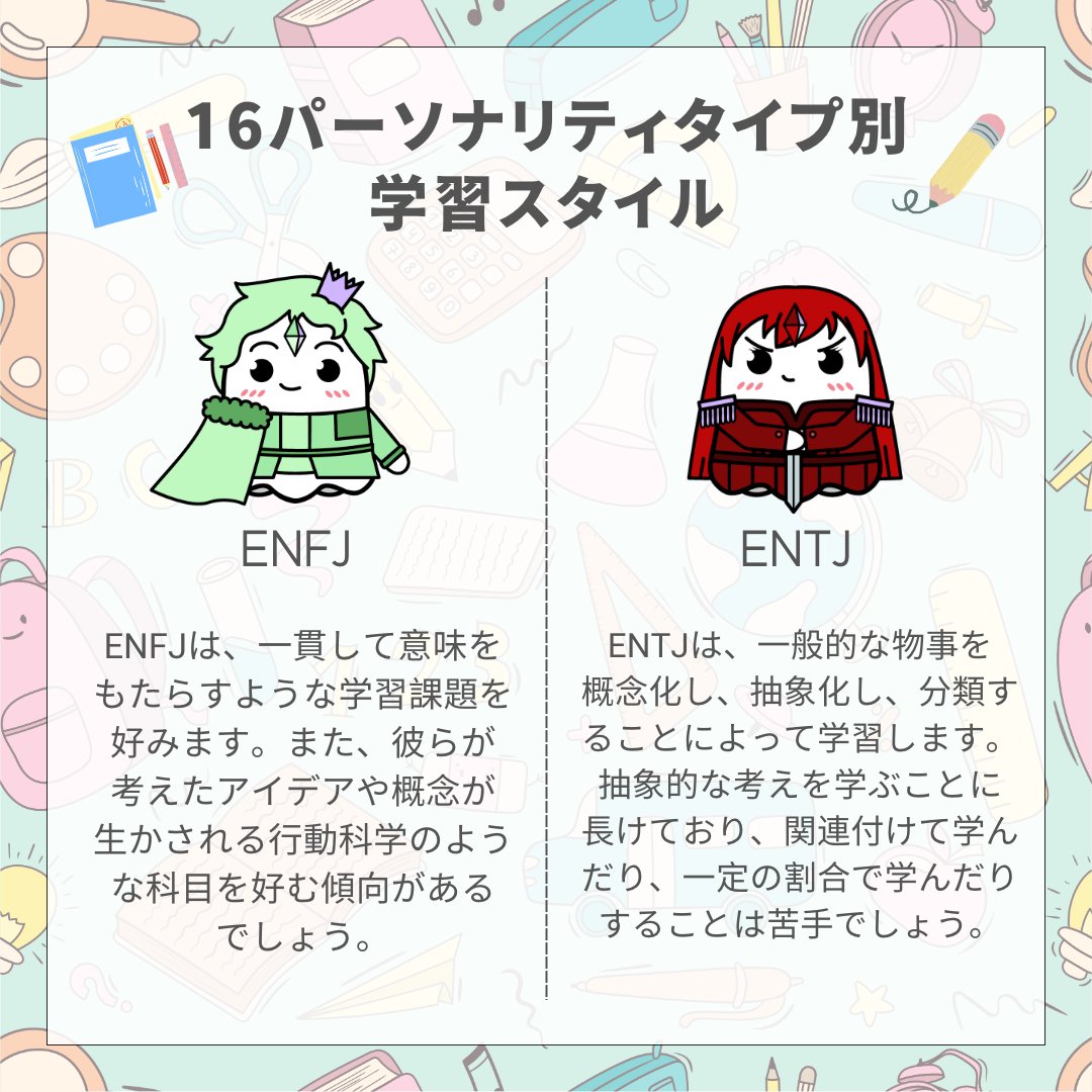 Boo Japan on Twitter: "ENFJ｜ENTJ｜INTJ｜ENFPの学習スタイル ️ Boo: https://t.co/G1MBQkMxvO https://t.co ...