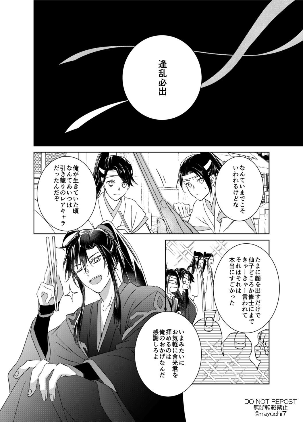NAYU on Twitter: "逢乱必出 #MDZS #忘羨 https://t.co/5mlw4OBUos" / Twitter