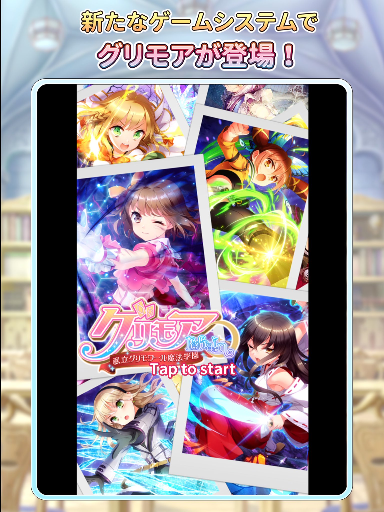 GameWith@最新ゲーム情報局 on Twitter: "学園ADV『グリモアA』の後継作『グリモアrefrain 〜私立グリモワール魔法学園〜』がGoogle Play＆App ...