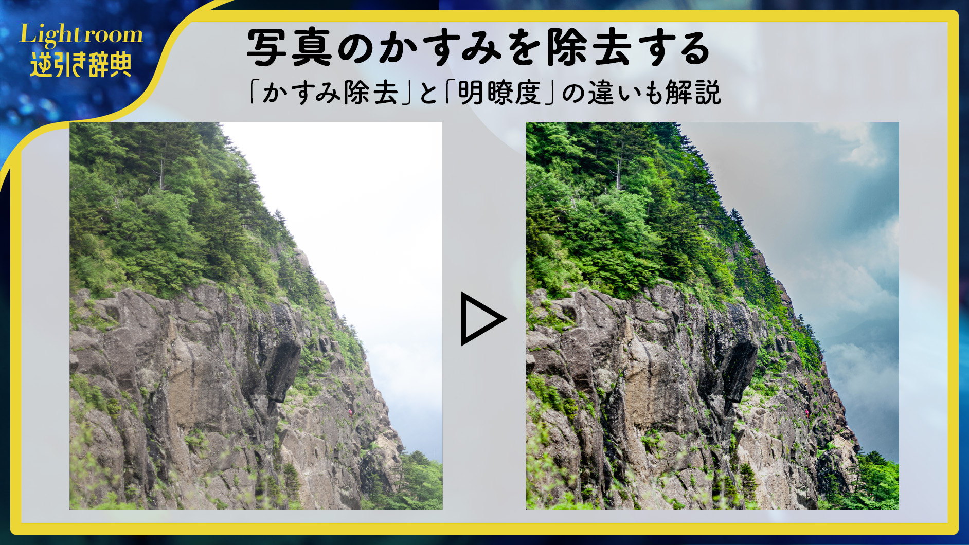 MdN Design Interactive on Twitter: "【記事追加】Lightroomで写真のかすみを除去する方法を紹介📸 https://t.co/WToq7fl28B 写真 ...