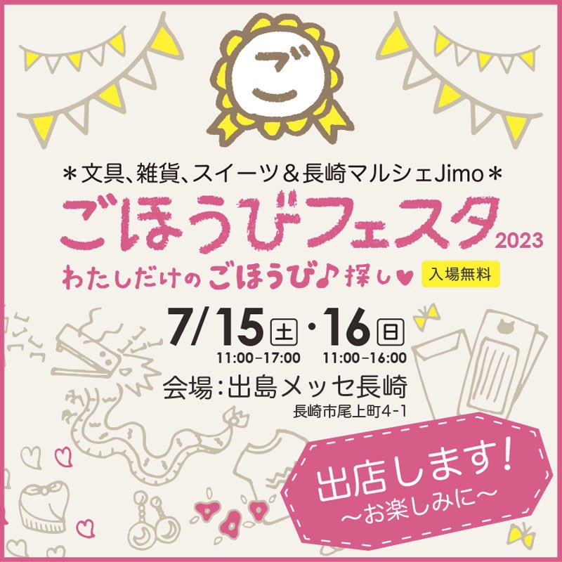 レイメイ藤井 ステイショナリー事業部 【公式】 on Twitter: "【イベントのお知らせ】 長崎市で開催の「ごほうびフェスタ」に レイメイ藤井も出展します！ レイメイブースではロロマ ...