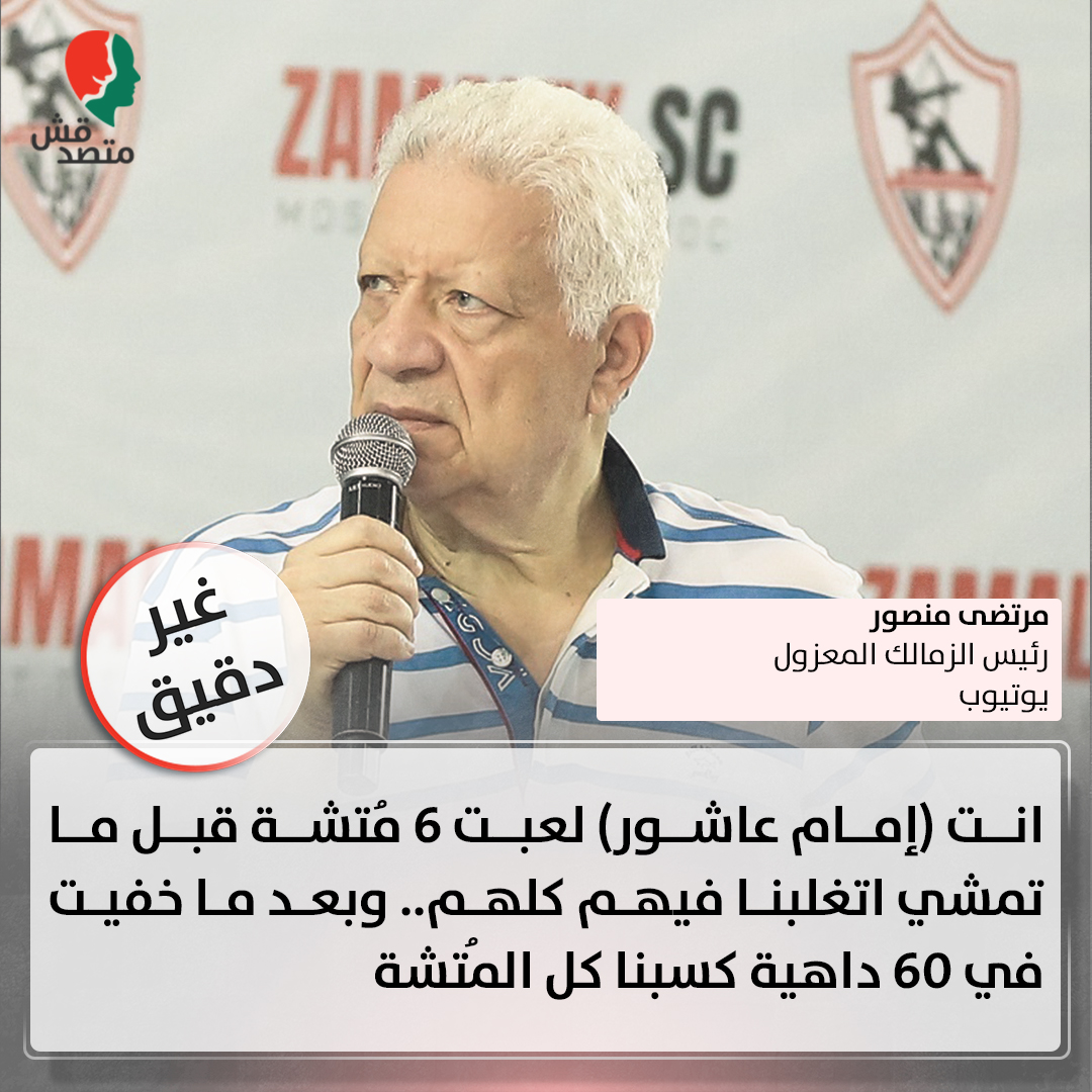 متصدقش On Twitter 📌 التصحيح ⬇️⬇️ Mortada5mansour Emamashour98 الكلام ده غير دقيق فاز