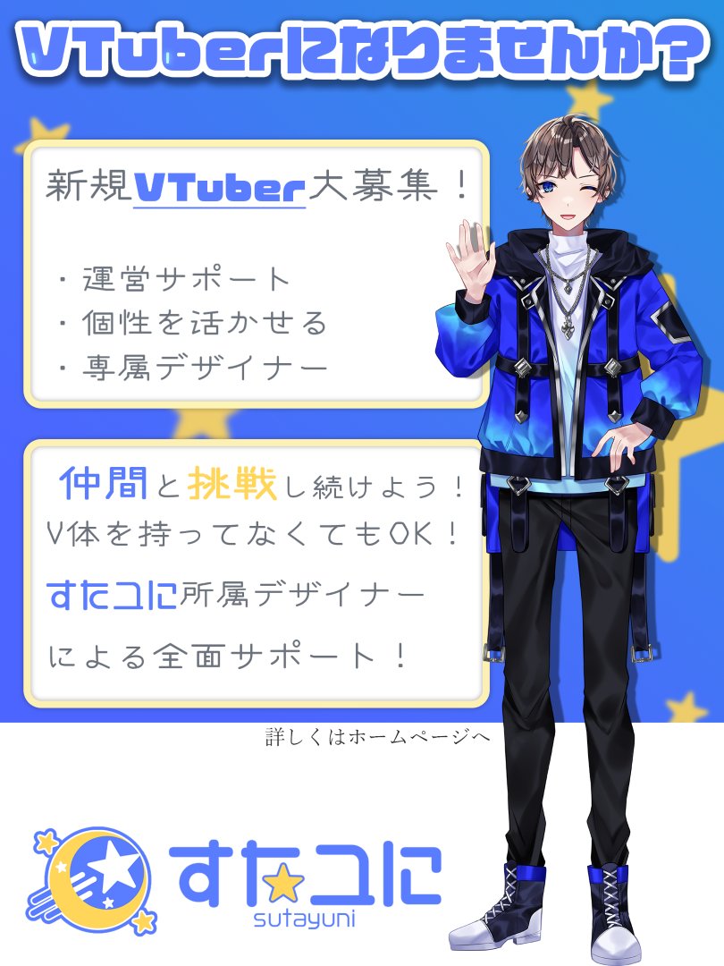 すたユに公式【新VTuber事務所】 on Twitter: "━━━━*\VTuberになりませんか／*━━━━ 1期生を募集中しています！ エントリーは7月31日まで ...