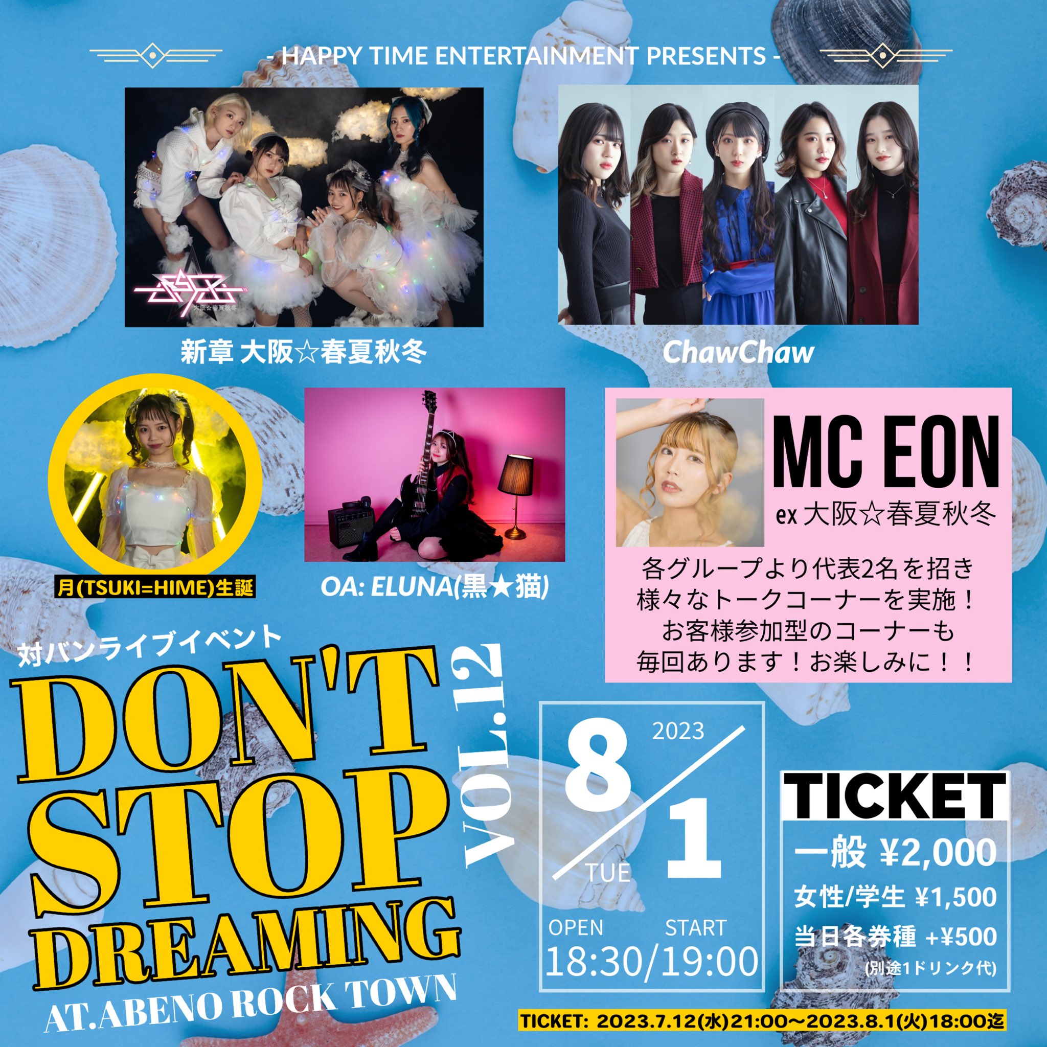 EON staff (公式) on Twitter: "【LIVE】 『DON'T STOP DREAMING vol.12』 〜月(tsuki=HIME)生誕スペシャル〜 🗓8/1(火) 📍 ...