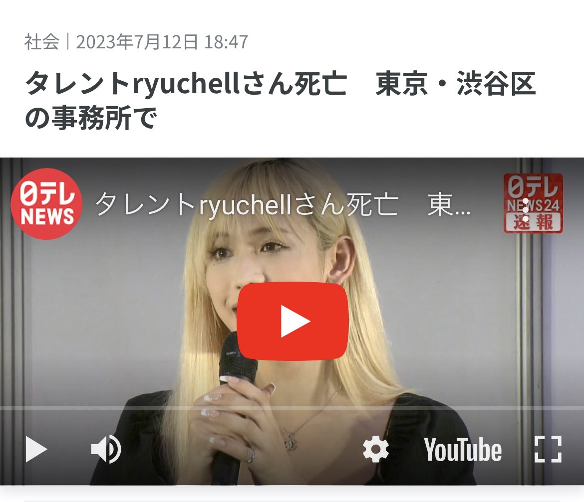 まめ🐼英語学習中のゆるふわ on Twitter: "＞ タレントryuchellさん死亡 東京・渋谷区の事務所で 捜査関係者によりますとタレントのryuchellさんが12日午後、東京・渋谷 ...