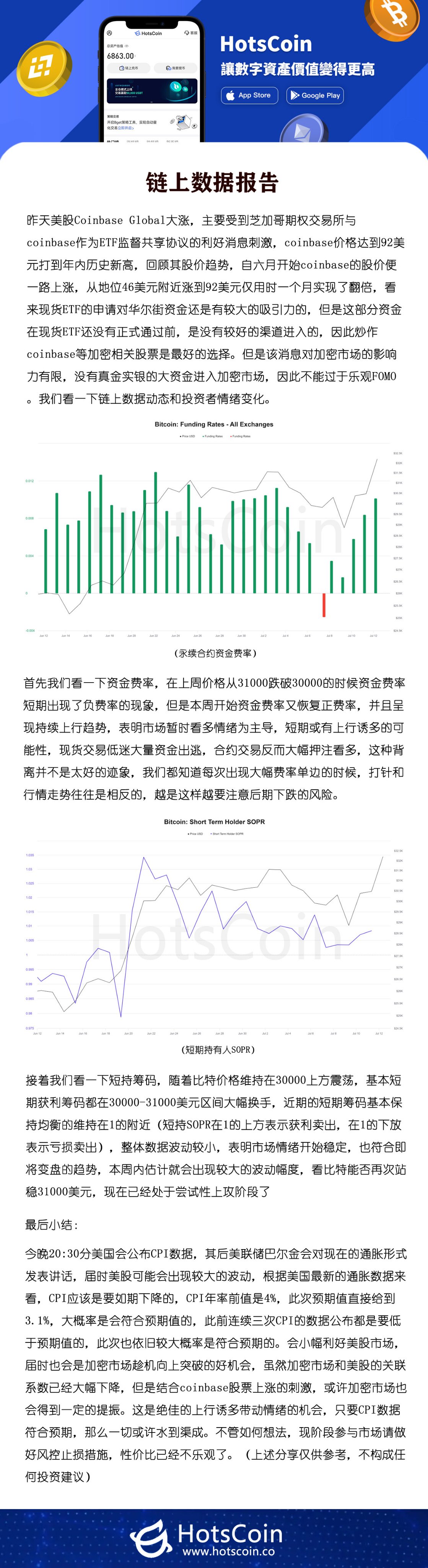 HotsCoin 中文频道 on Twitter: "HotsCoin链上数据分析报告 2023年07月12日，星期三，链上数据分析 coinbase股票大涨，华尔街资本是否真的会入局加密市场 ...