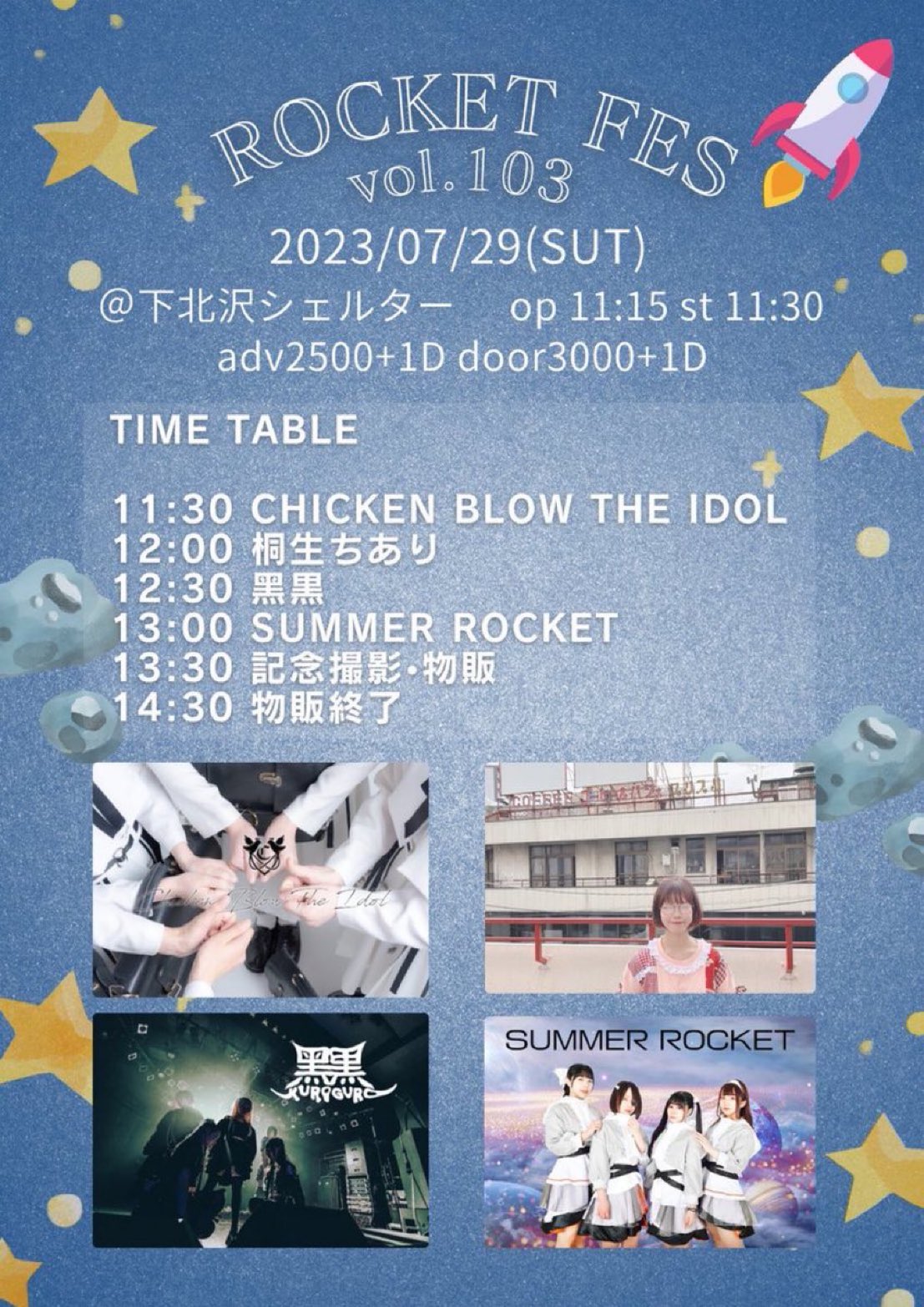 SUMMER ROCKET on Twitter: "7/29(土)「Rocket Fes vol.103」 🏁下北沢シェルター ⏰op 11:15 st11:30 🎫adv2500+1D ...