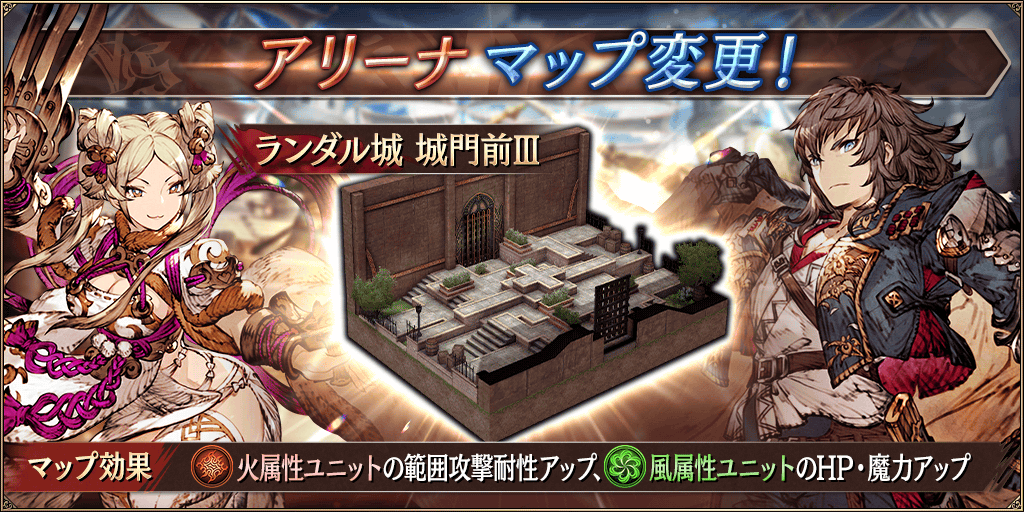 FFBE幻影戦争 公式 on Twitter: "7/14(金) メンテナンス終了後より、フレンドマッチマップに『ランダル城 城門前Ⅲ』、さらに全マップにフリーマッチルール適用のマップ効果を ...