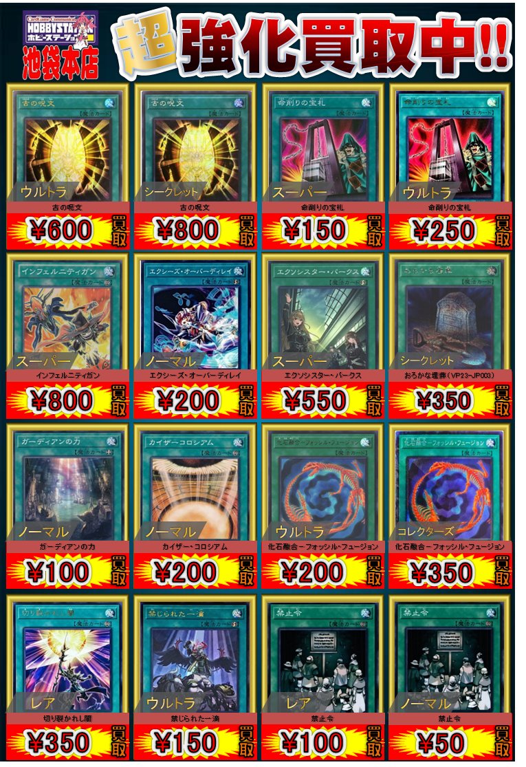 ホビーステーション池袋本店 on Twitter: "【遊戯王買取情報】 古の呪文 おろかな埋葬（VP23-JP003） グラウンド・ゼノ ゲーテの魔導書 交差する魂 三戦の才 ジョーカーズ ...