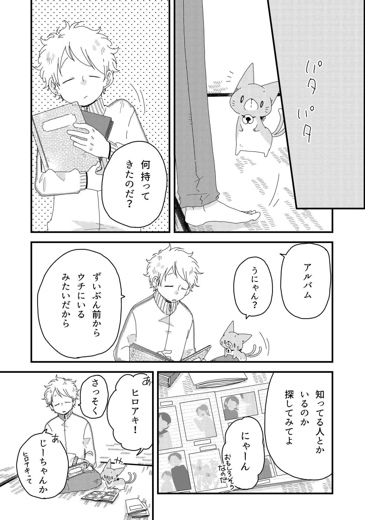 室長サオリ＠時スケ3巻、猫神2巻発売！ On Twitter 猫又付きの家に越してきた少年の話 9話目23
